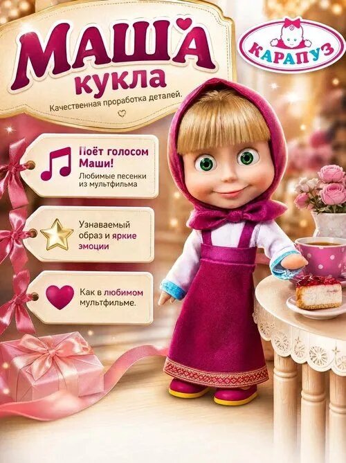Кукла для девочки Маша и медведь Карапуз 25см