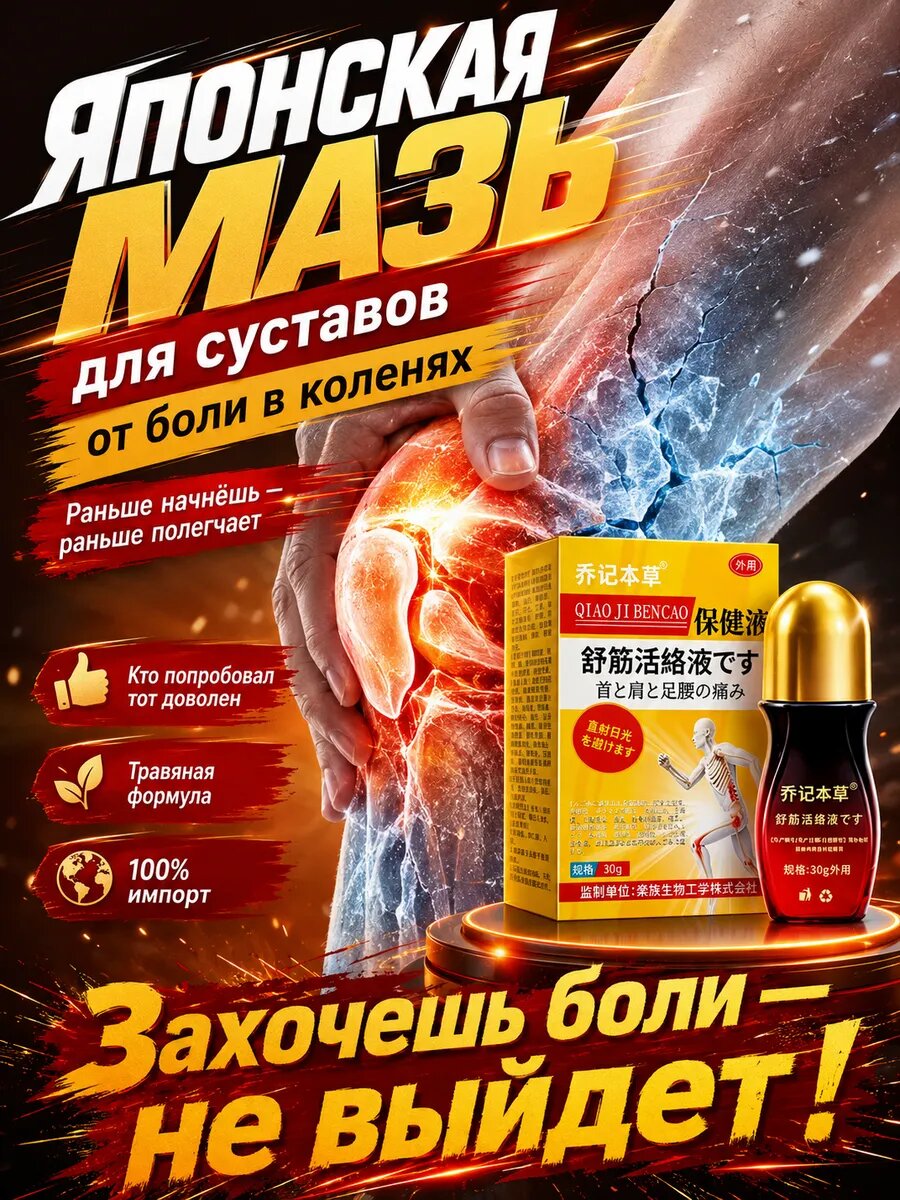 Каллизия душистая для суставов