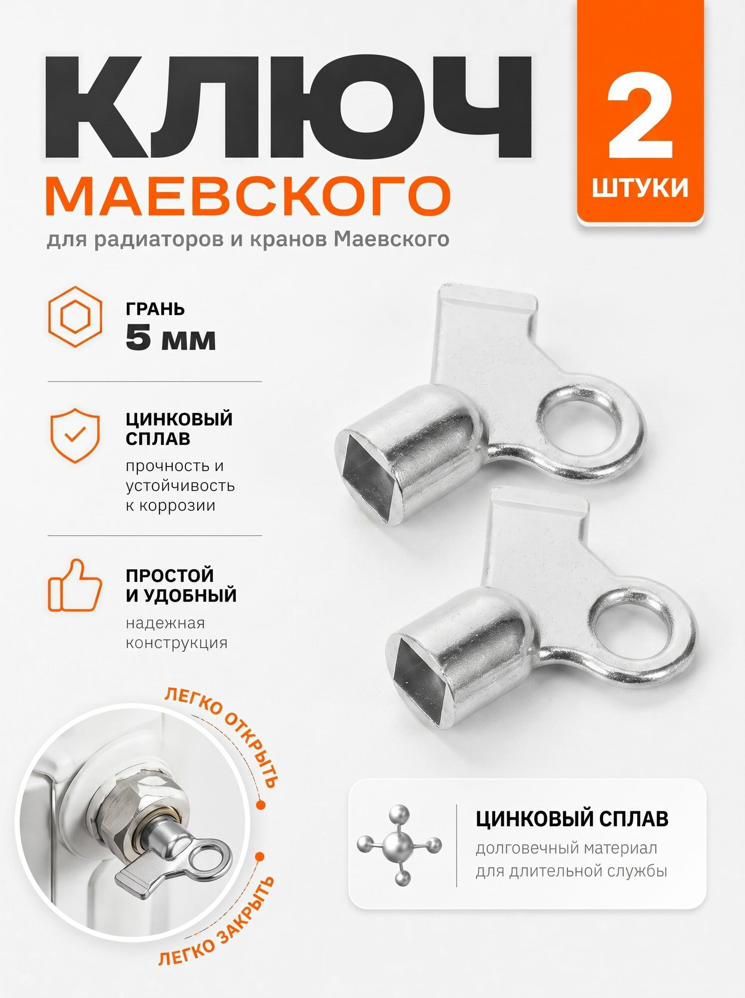 Ключ для батарей отопления для выпуска воздуха, 2 шт.