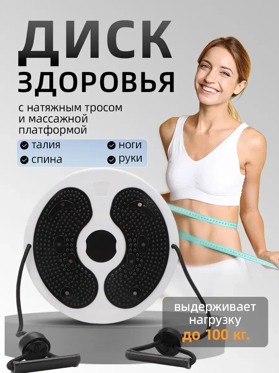 Диск здоровья вращающийся с эспандерами до 100 кг