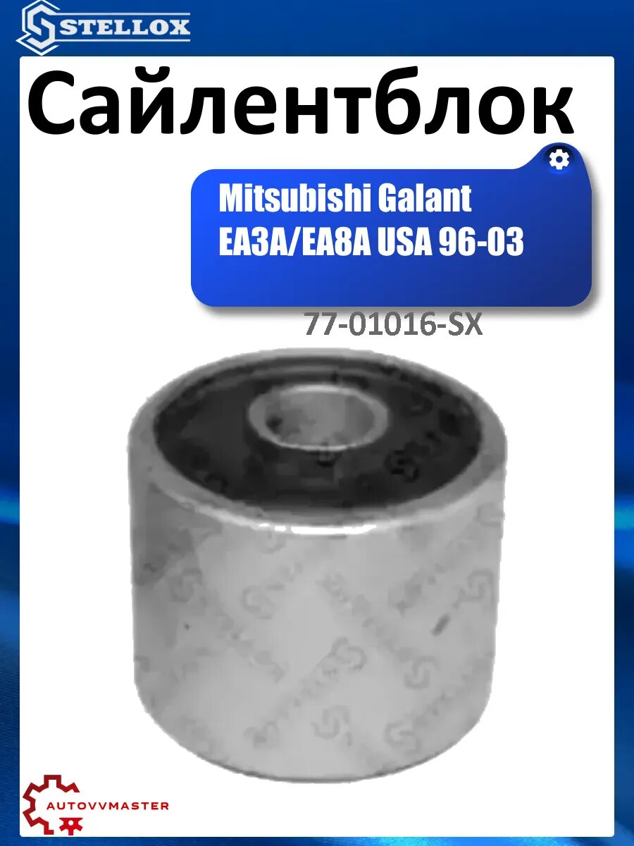 Сайлентблок
