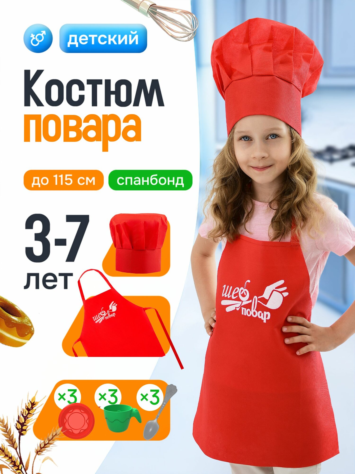 Костюм повара детский карнавальный с комплектом игрушечной посуды для кухни MEGA TOYS 11 предметов / фартук, колпак
