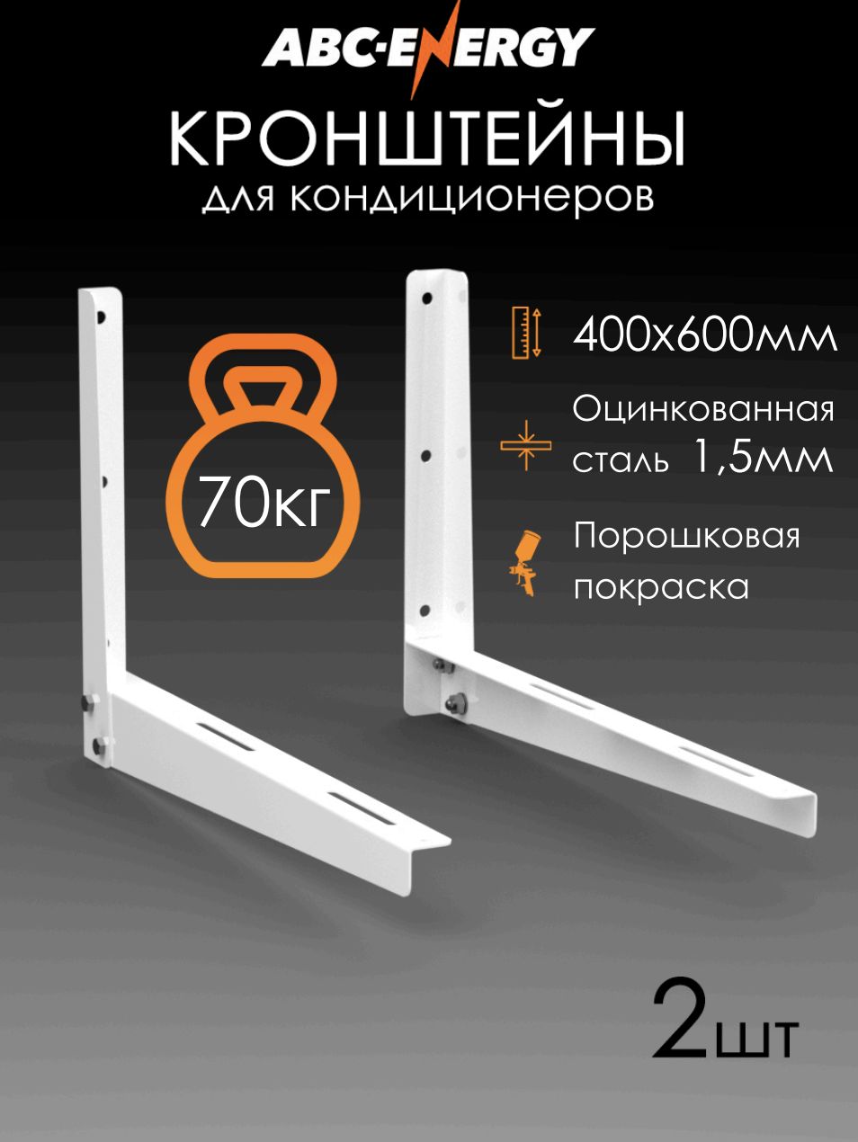 Кронштейн для внешнего блока кондиционера 400*600 мм 1,5 мм белый/ Держатель для сплит-системы и настенного кондиционера