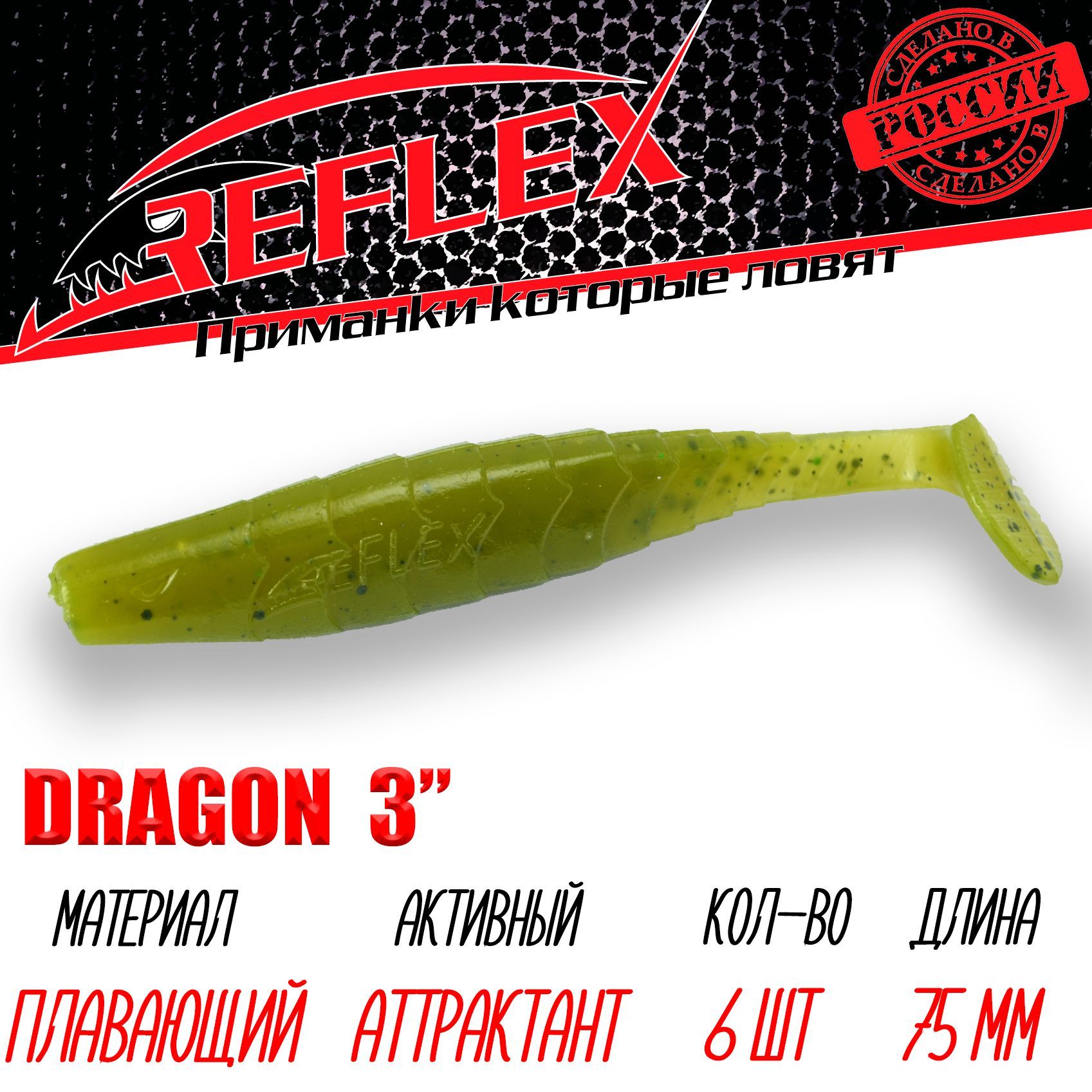 Силиконовые приманки Reflex Dragon 3" 75 мм 6 шт цвет 034 Зелень