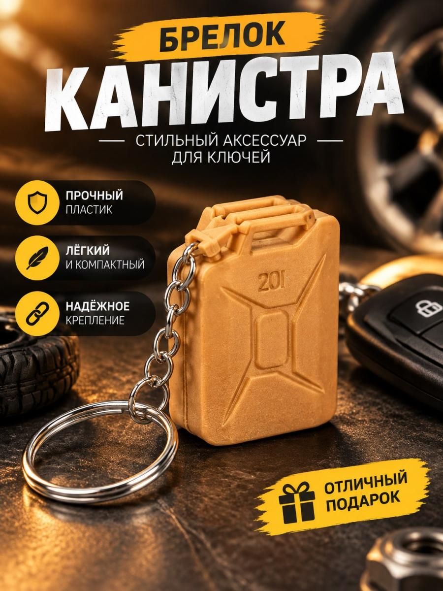 Брелок