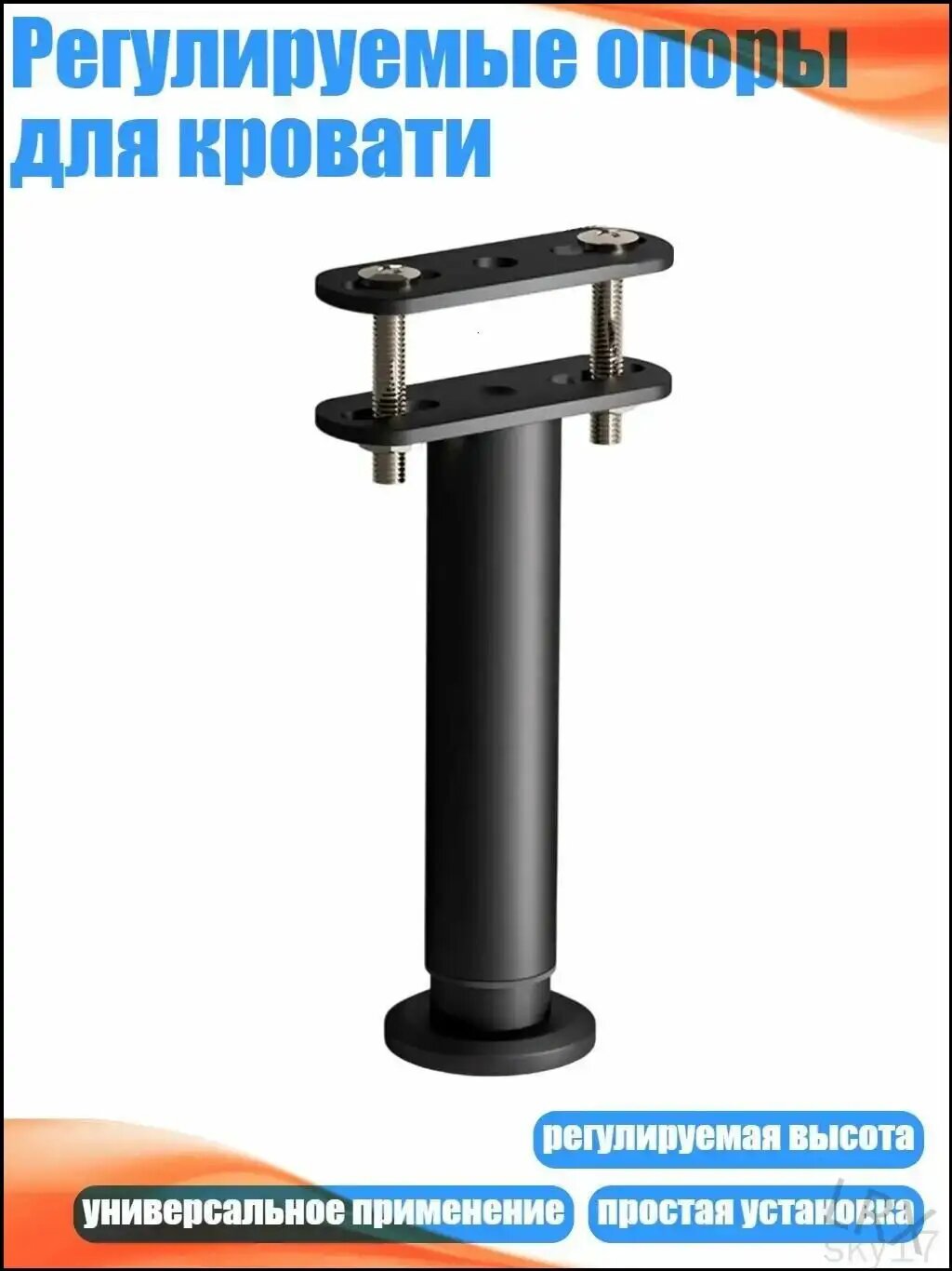 Регулируемые опоры для кровати, - Высота от 18 до 31 см