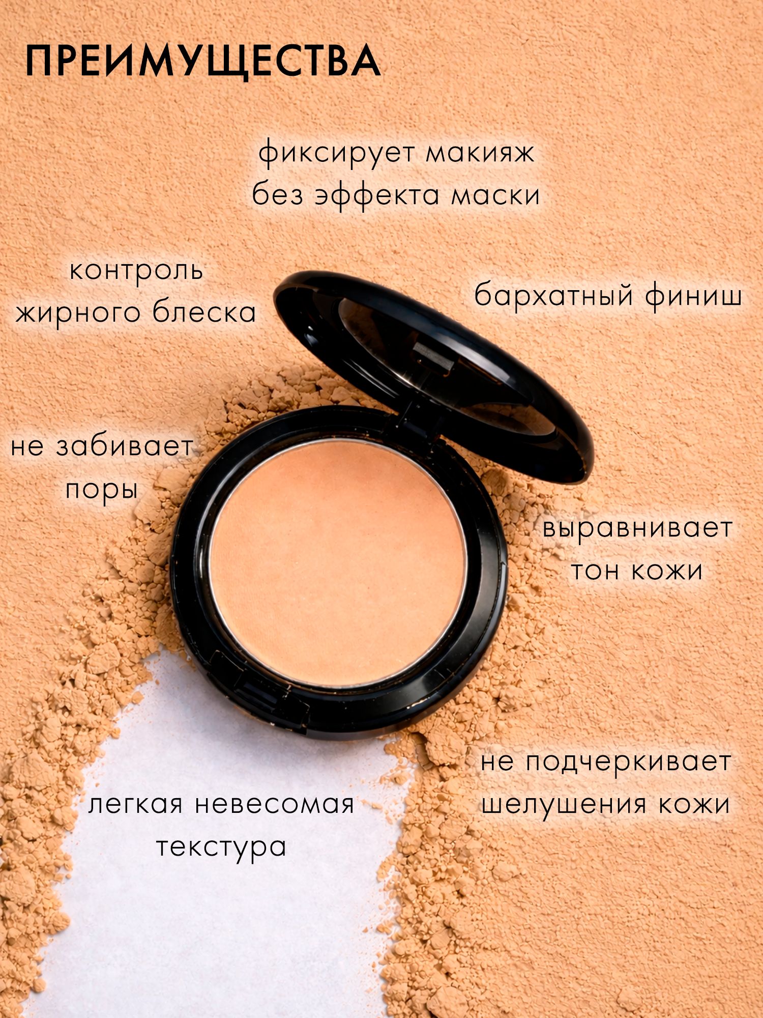 Пудра РичБич №3 — фото 1