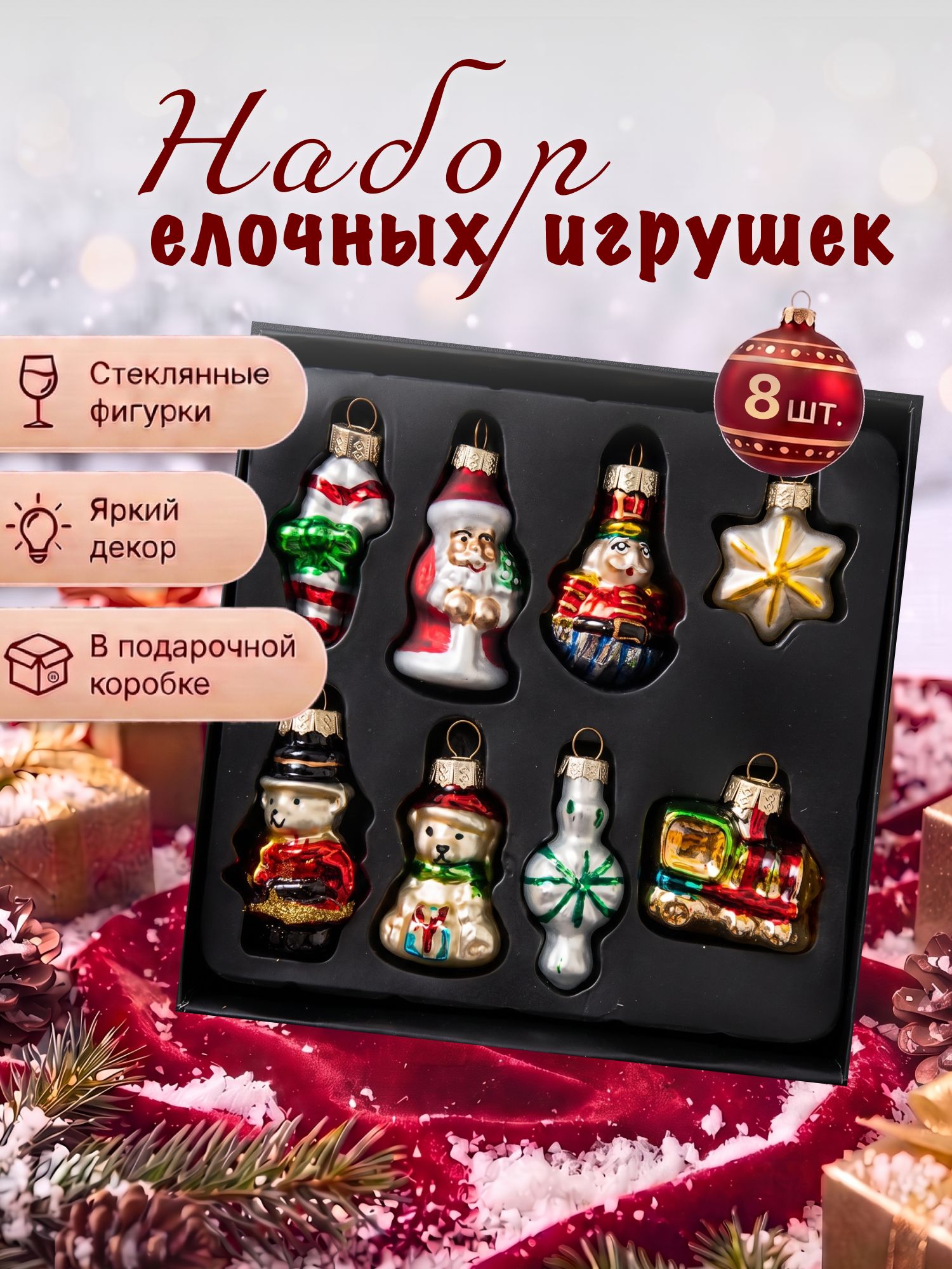 Набор елочных украшений из стекла