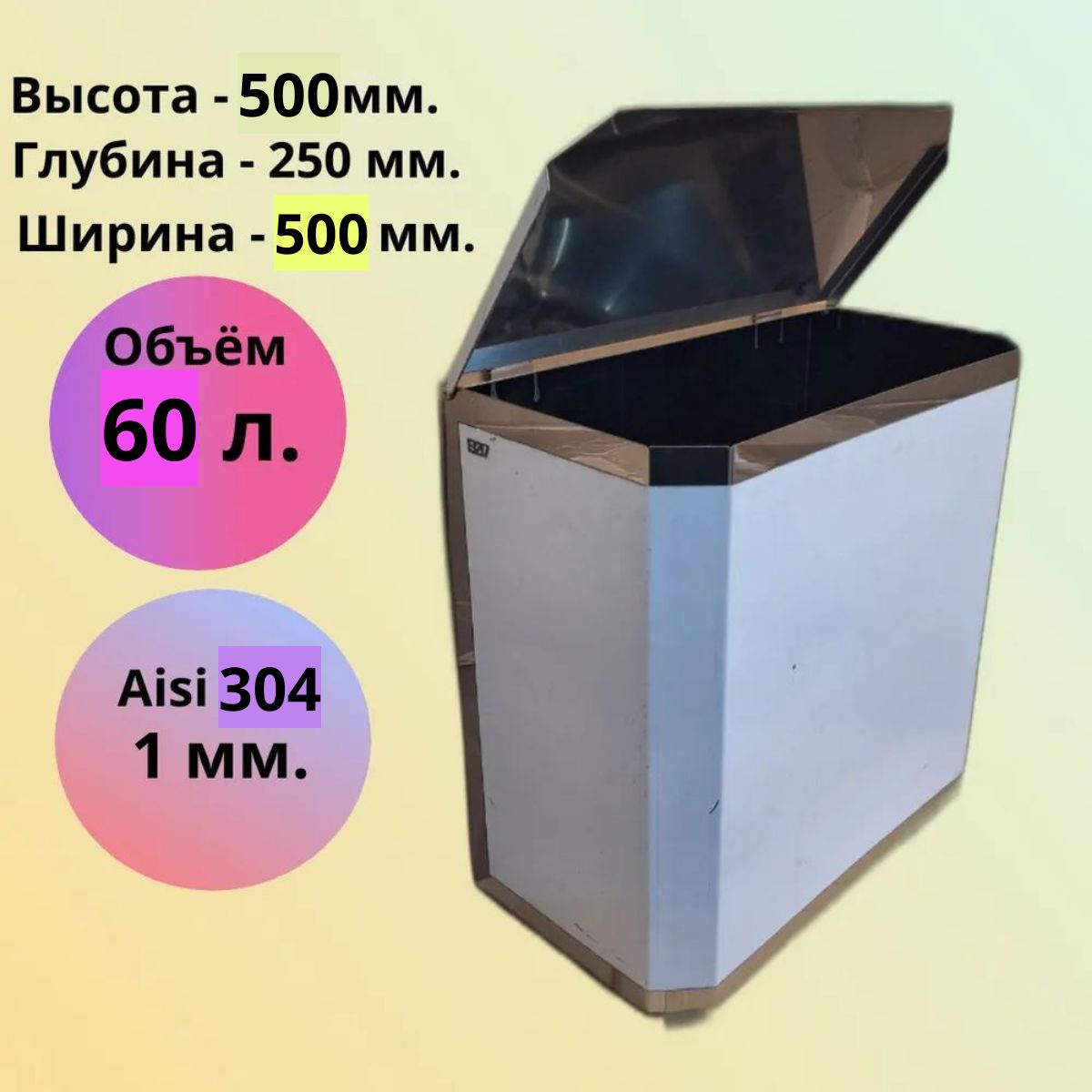 Бак 60 литров нержавейка немагнитная, толщина 1 мм.