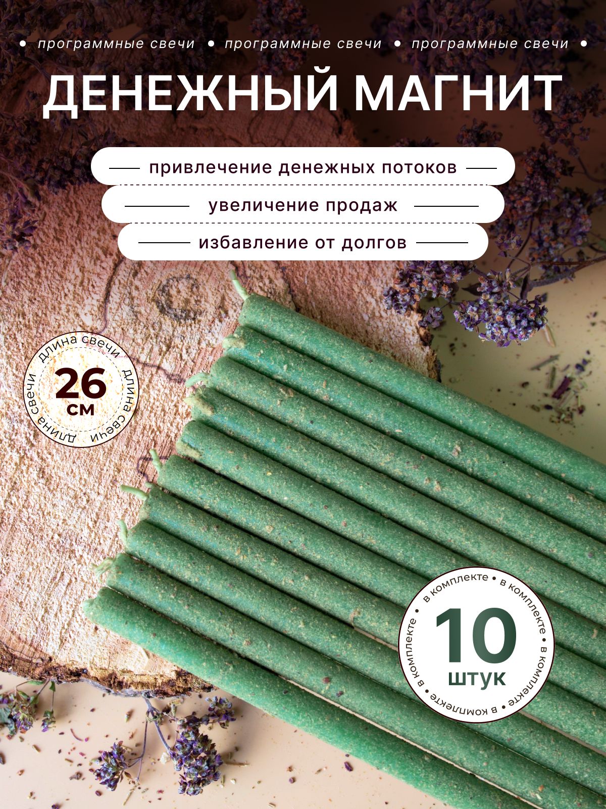 Свечи с травами зеленые №40( 10 шт)