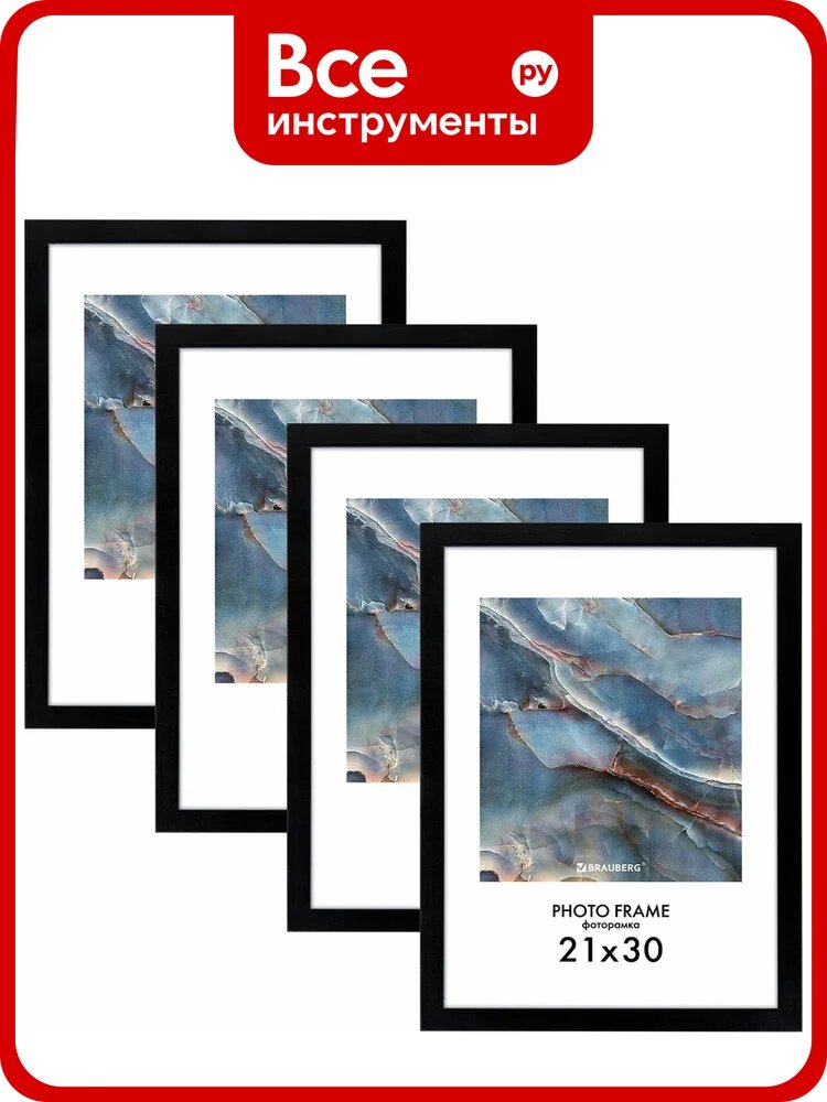 Рамка BRAUBERG 21x30 см, небьющаяся, комплект 4 шт, багет 16 мм мдф, basic, черная 391259