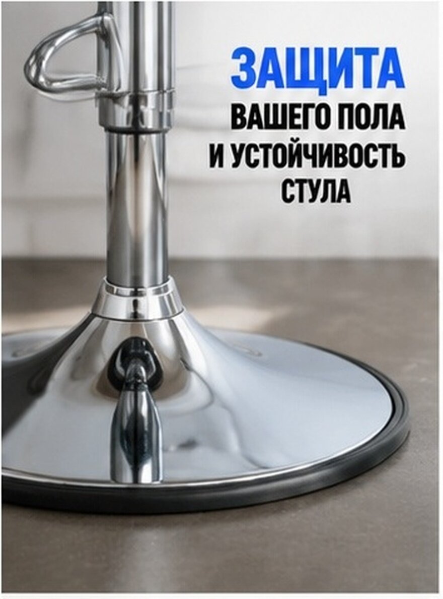 Кольцо Для Основания Табурета Из Резины Антискользящее Защитное 3 Штуки 41.50X41.50X0.40Cm