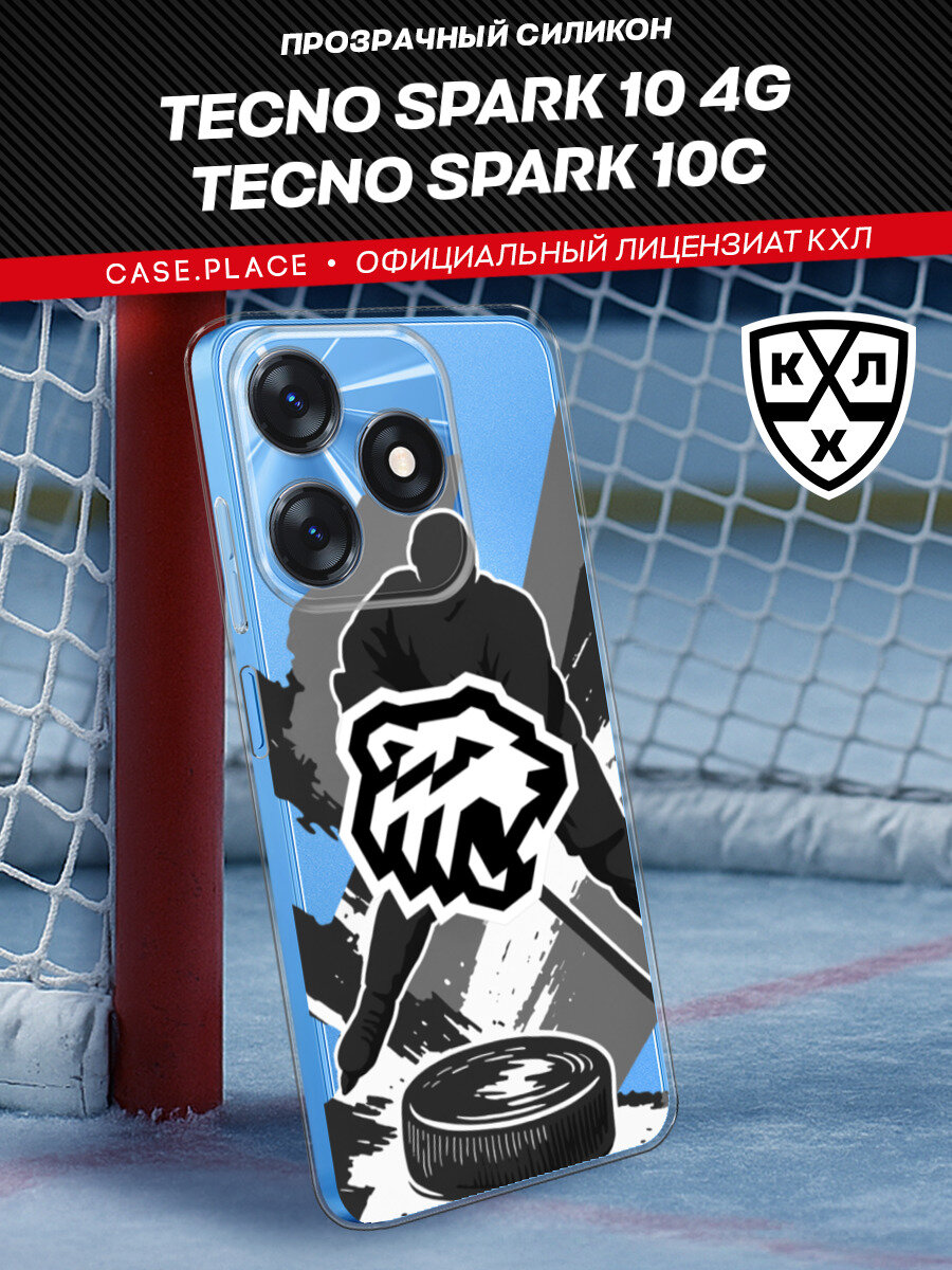 Чехол на Tecno Spark 10/10C / Текно Спарк 10/10С с принтом КХЛ Трактор шайба, прозрачный