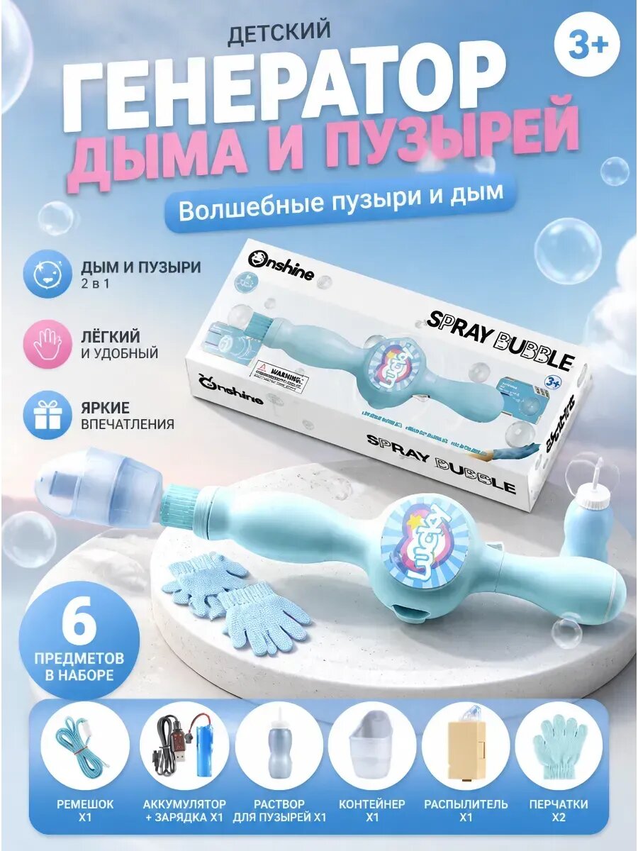 Дымные мыльные пузыри генератор