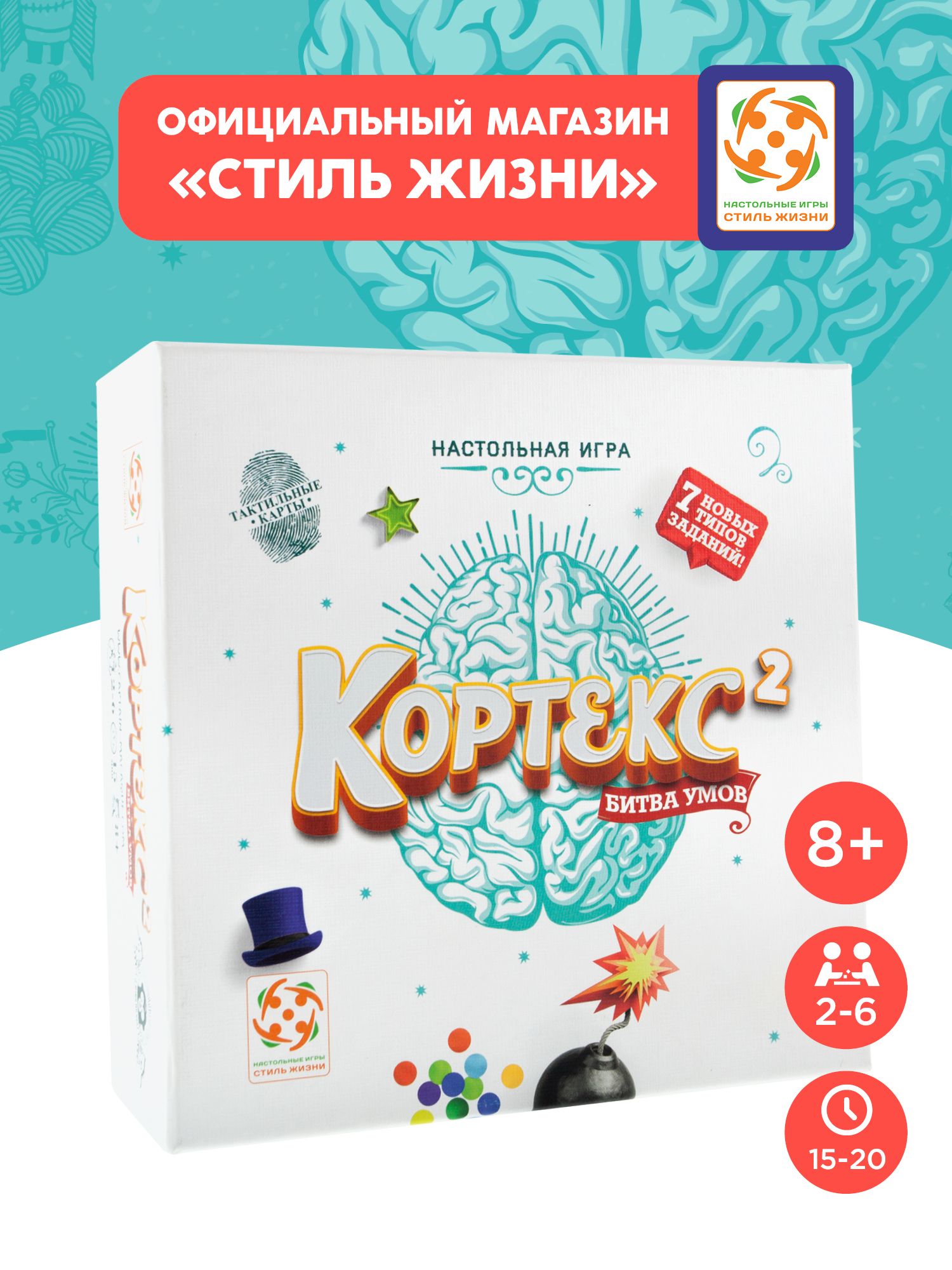 "Кортекс 2"/Развивающая карточная настольная игра для взрослых и детей от 8 лет/Стиль Жизни