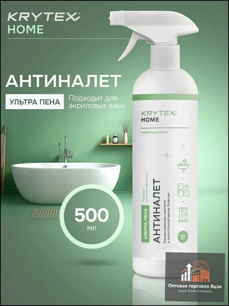 Чистящее средство для ванны и туалета KRYTEX антиналет 500 мл.