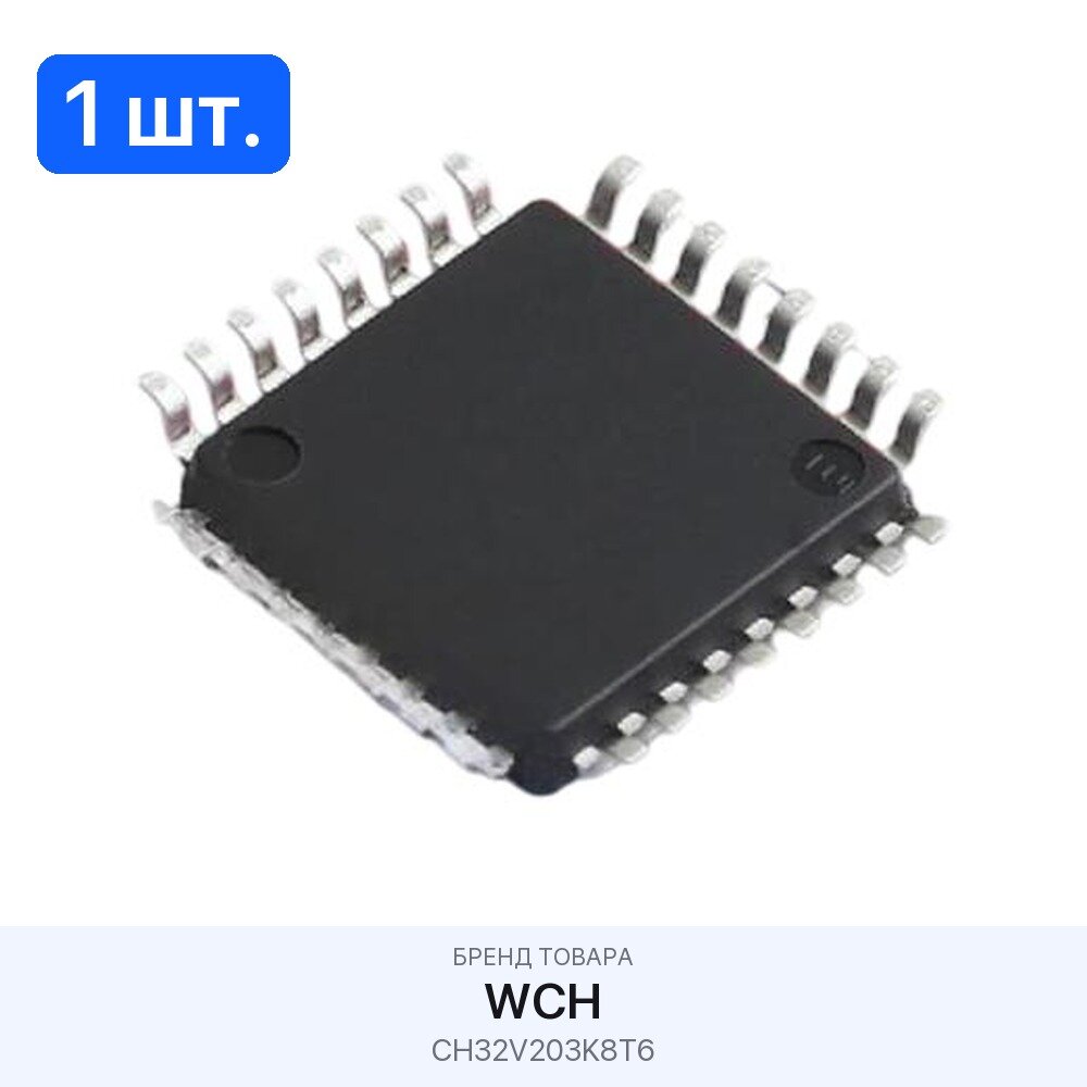 Микроконтроллер CH32V203K8T6 WCH