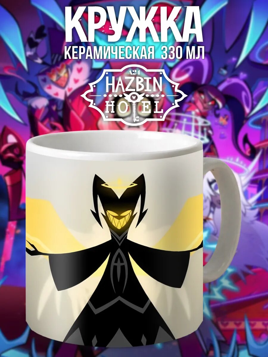 Кружка с принтом Отель Хазбин Hazbin Hotel Адам
