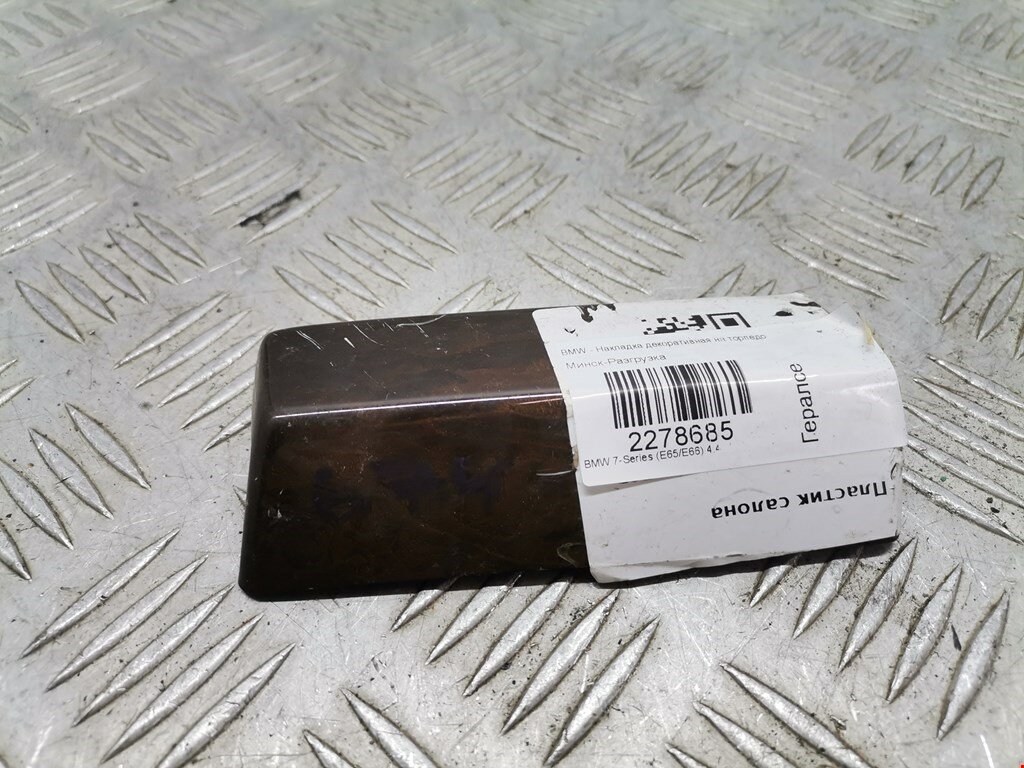 Накладка декоративная на торпедо BMW 7-Series (E65/E66) 51457002436 арт. 2278685