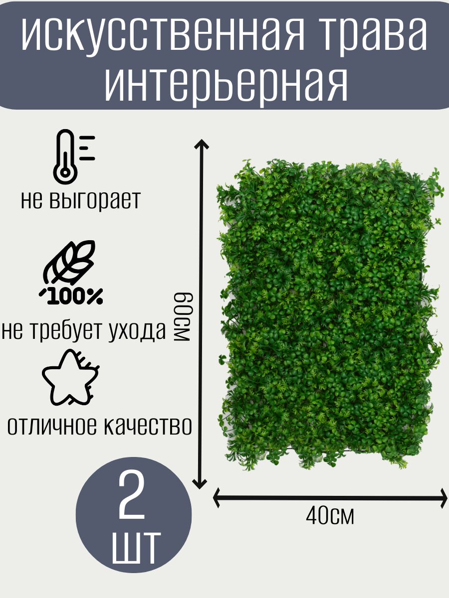 Газон искусственный,0.6х0.4м