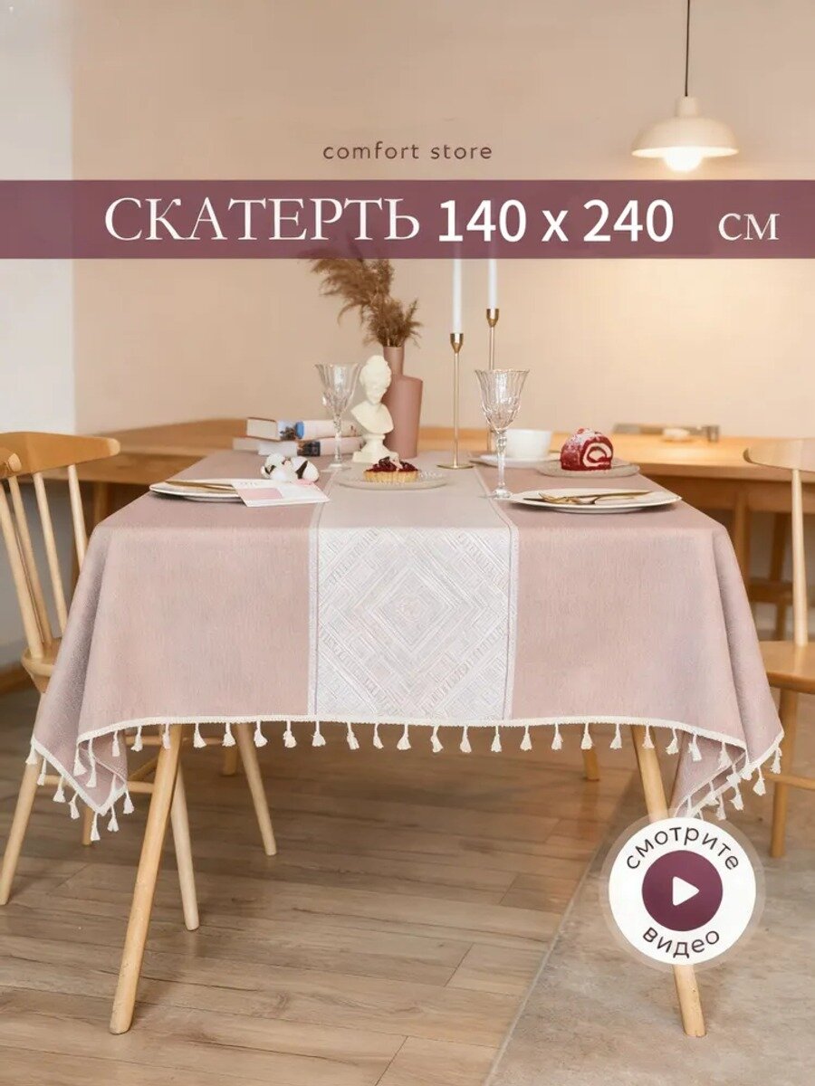 Скатерть жаккардовая Элегия из поликоттона, бежево-коричневая, 140x240