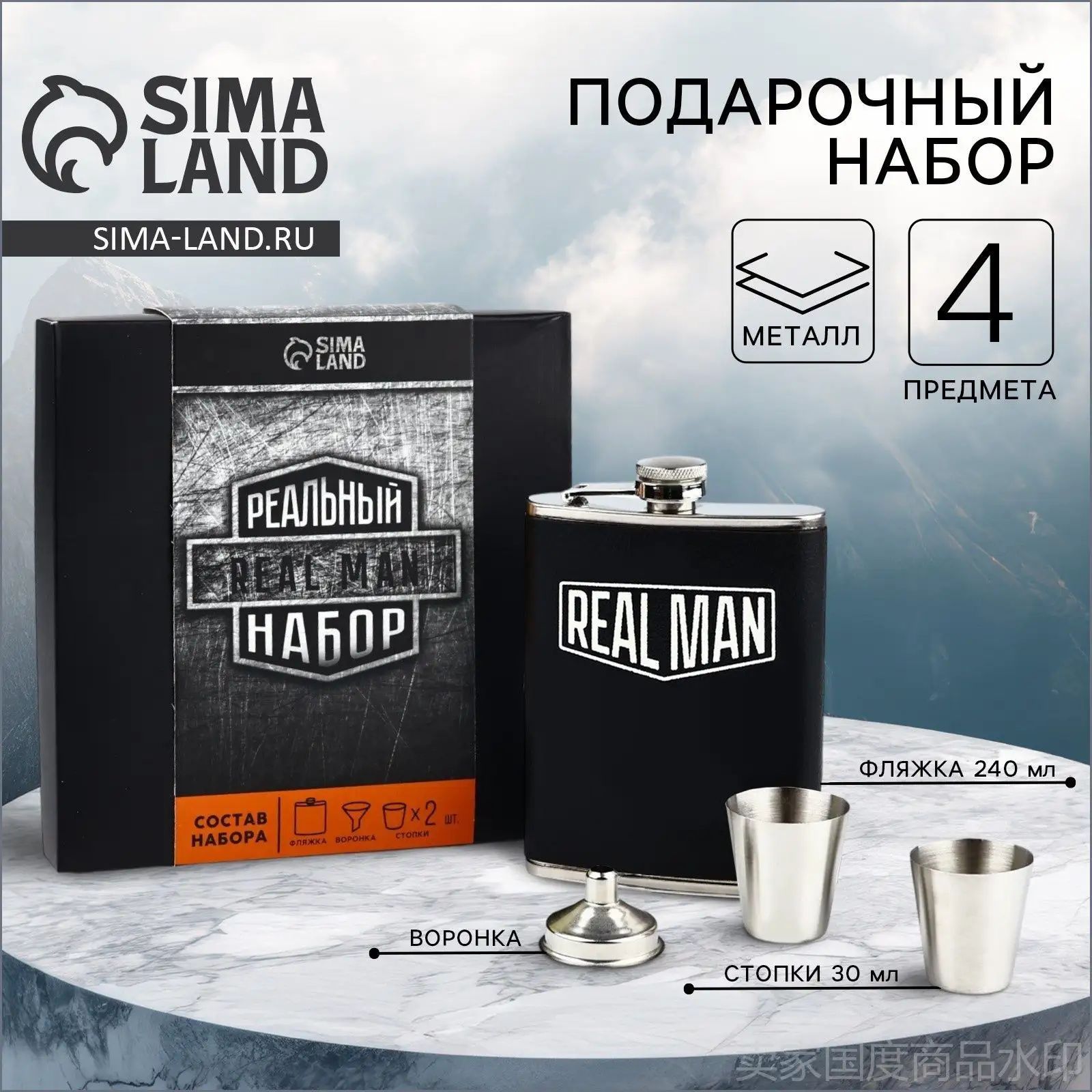 Подарочный набор, фляжка 240 мл, стопки 30 мл 2 шт, воронка