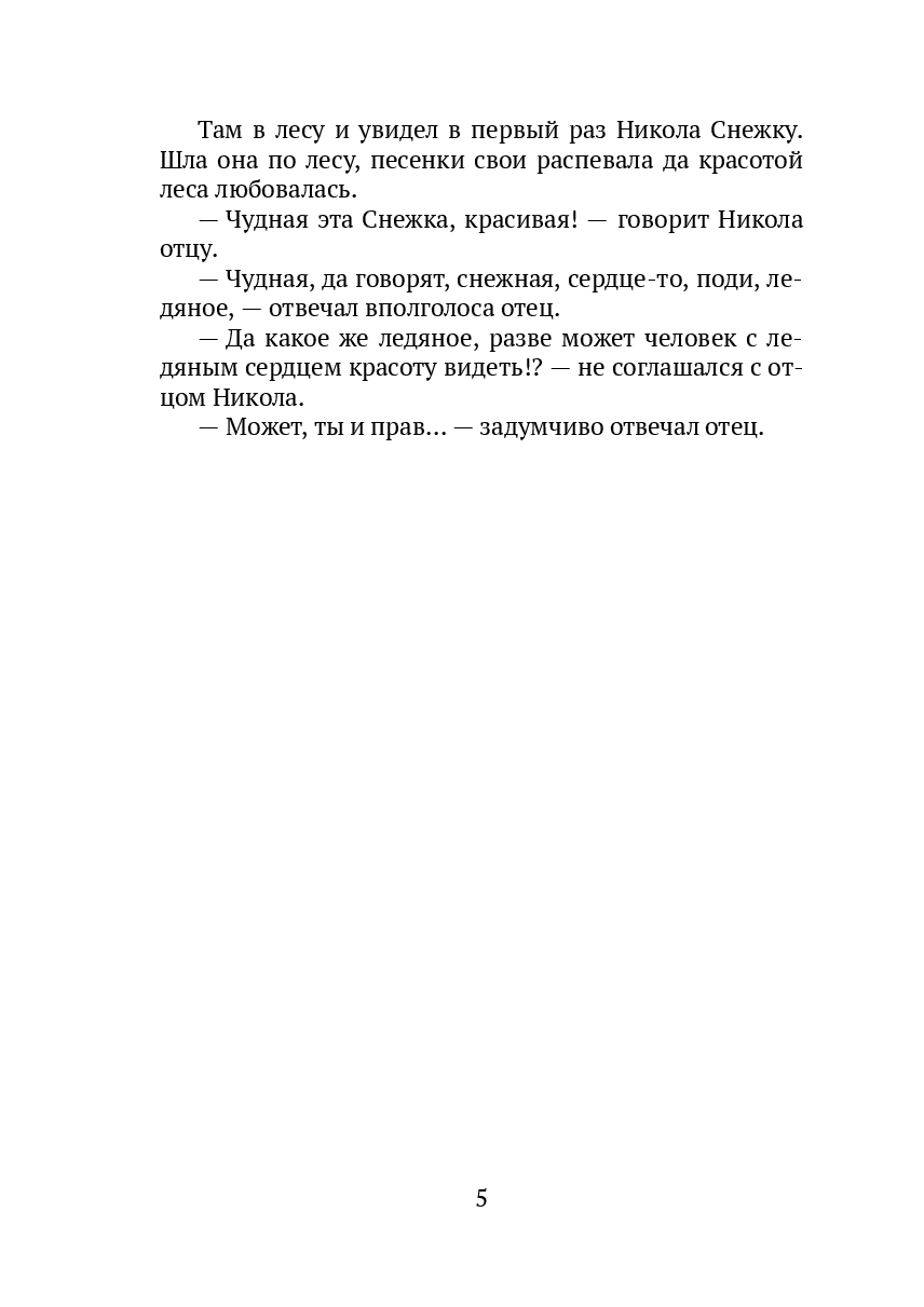 Снежка — фото 1