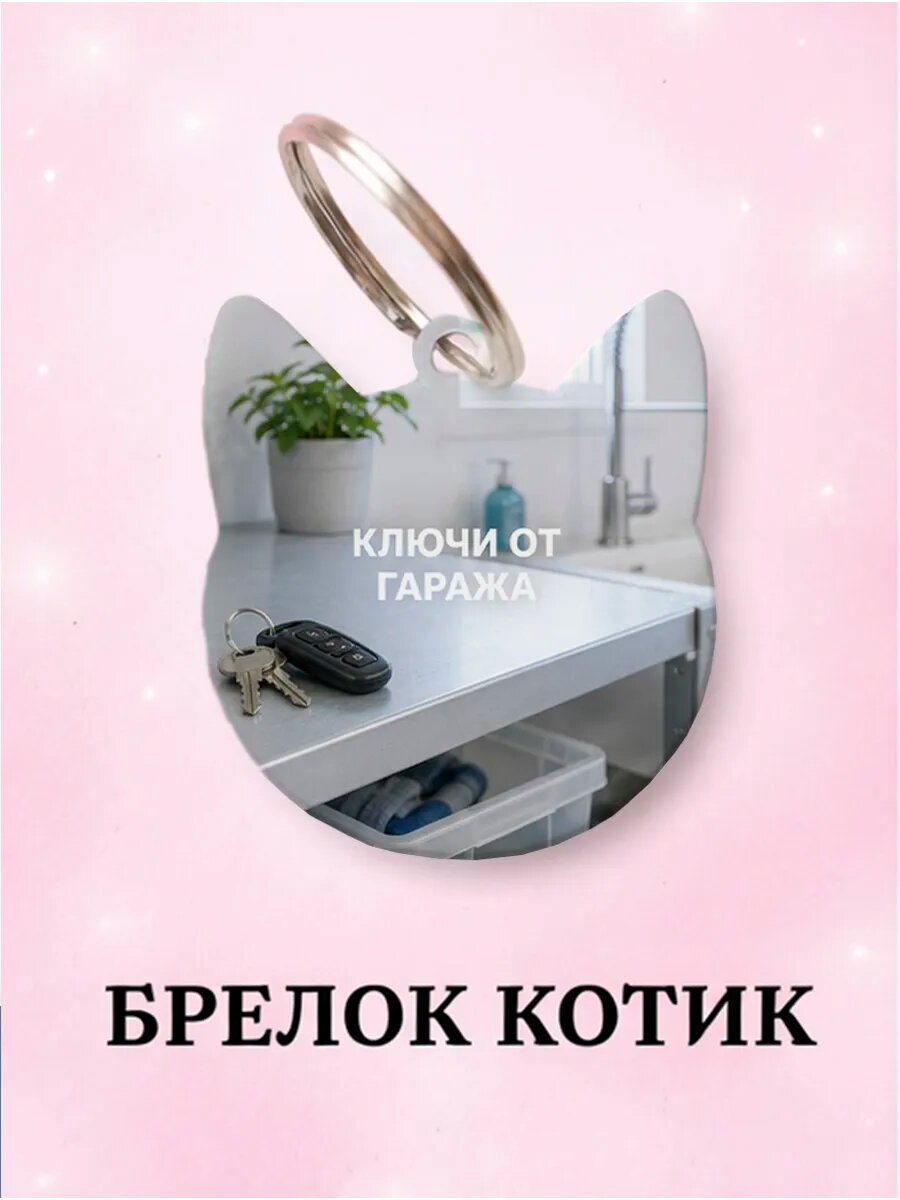 Брелок