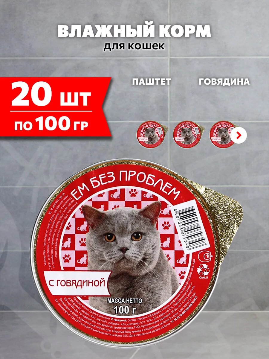 Корм влажный Ем Без Проблем для взрослых кошек, говядина, 100 г 20 шт