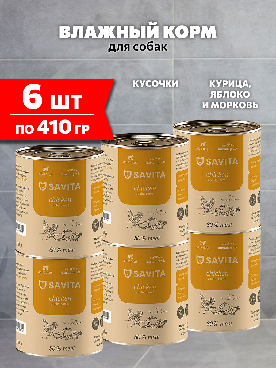 Корм влажный Savita Chicken Apple Carrot беззерновые для взрослых собак, курица, яблоко, морковь, 410 г 6 шт