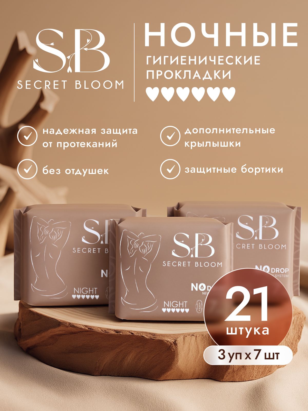 Прокладки женские ночные 6 капель с крылышками SECRET BLOOM 21 штука