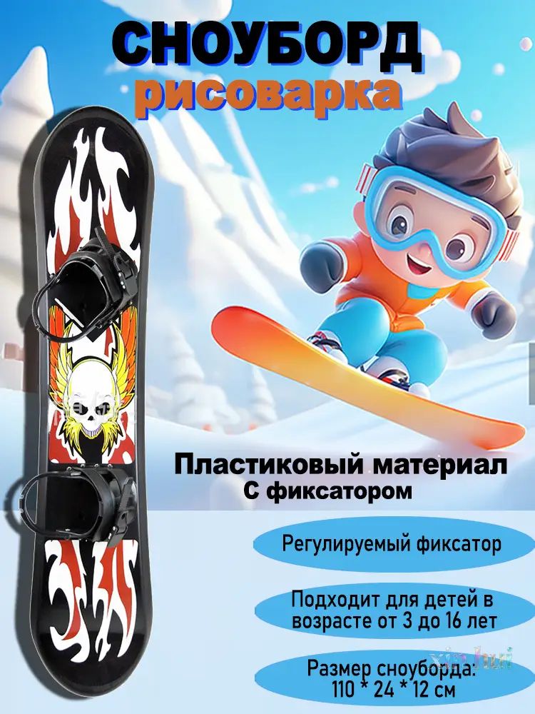 Сноуборд, Ldd-Children's snowboard