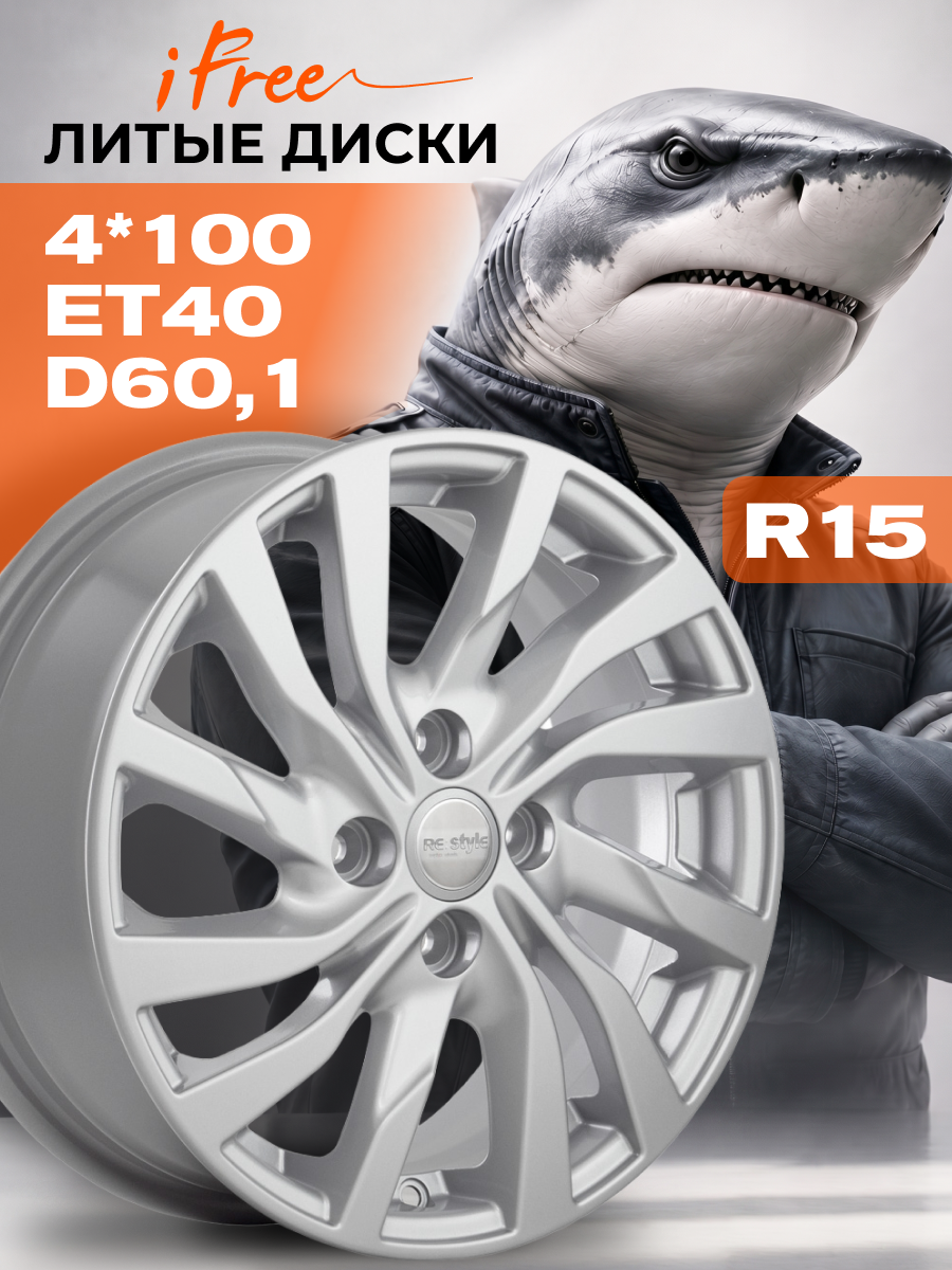Диск iFree Original 15x6,0 PCD4x100 ET40 D60,1