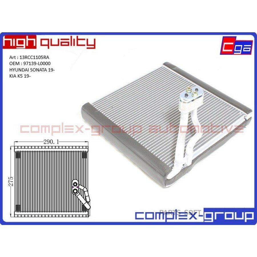 Испаритель 97139L0000 от официального дистрибьютора, CGA, артикул 13RCC1105RA