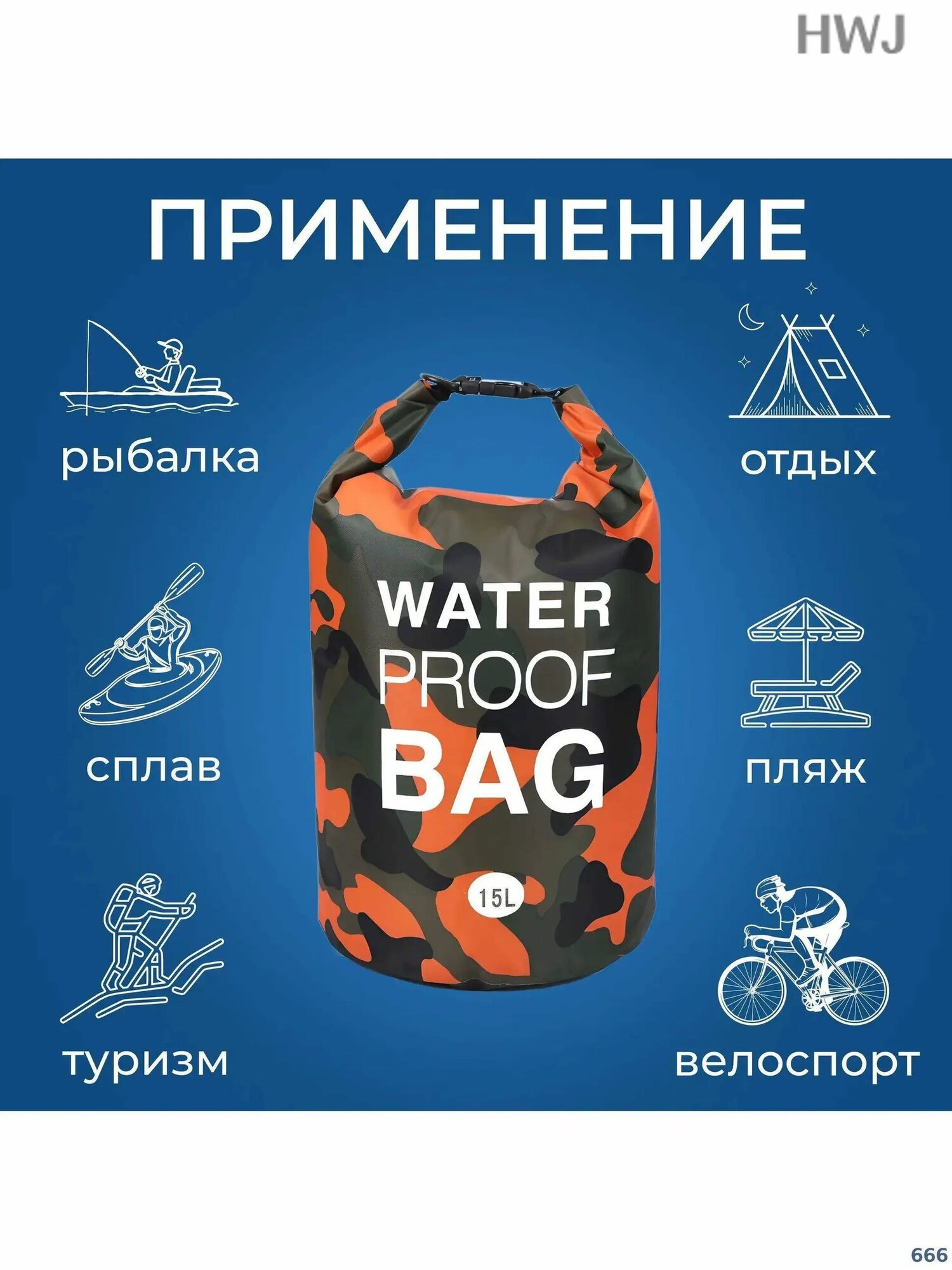 Гермомешок, объем: 15 л — фото 1