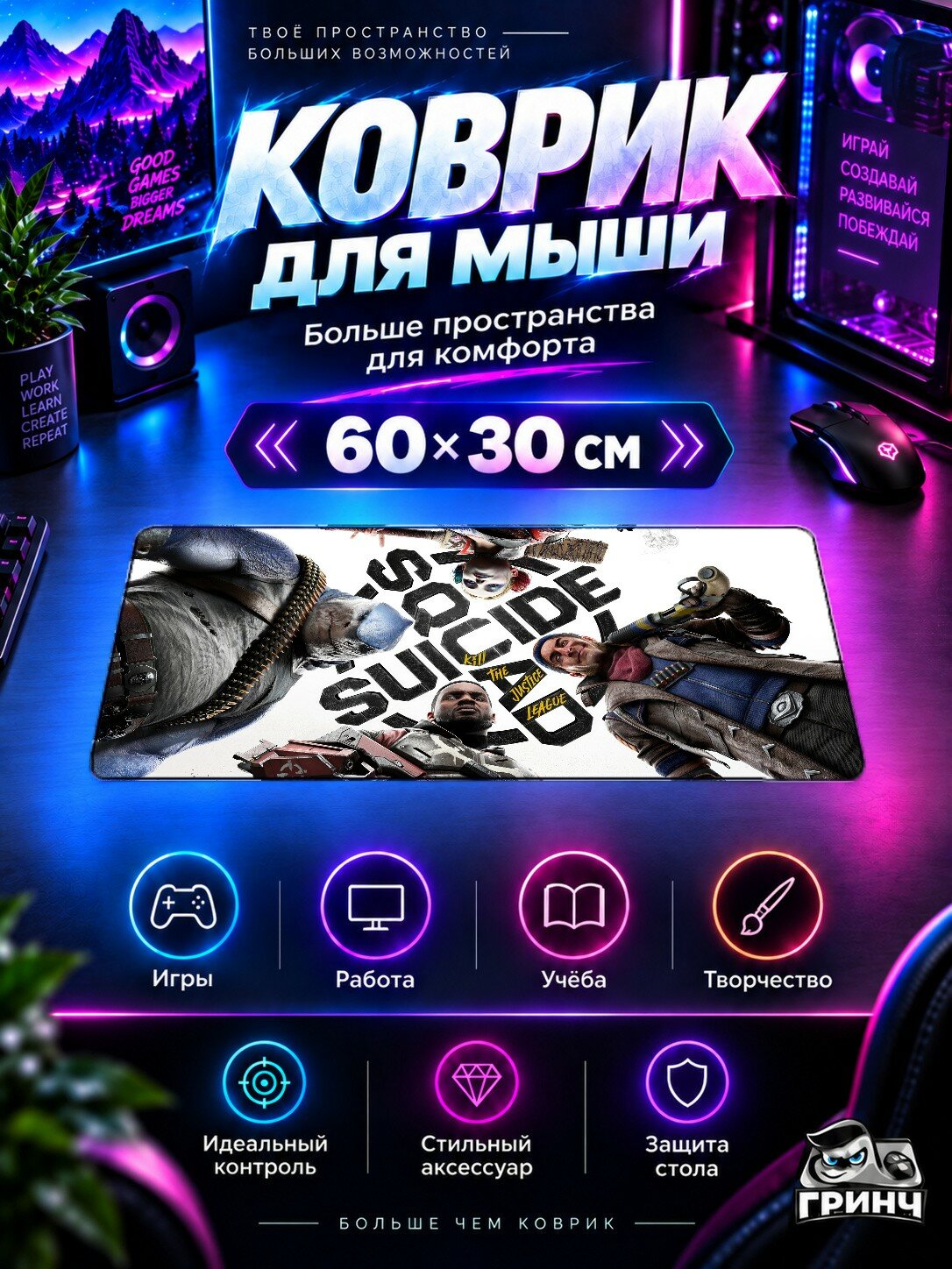 Игровой коврик для мыши 60×30 см — DC Comics / ДиСи Комикс — Suicide Squad Kill The Justice League