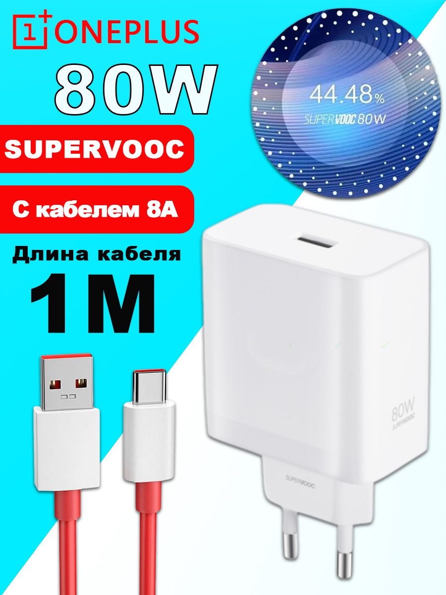 Зарядное устройство OnePlus SUPERVOOC 80W, EU, белый