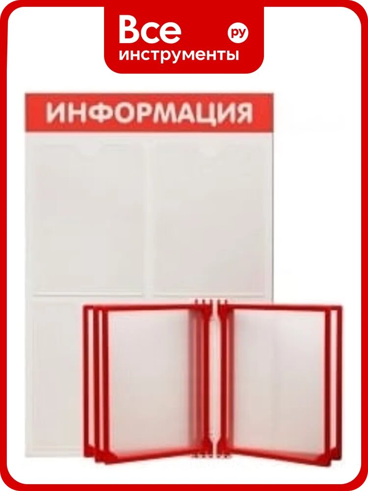 Стенд с перекидной системой Контур Лайн Информация 3 красный 02FC1201