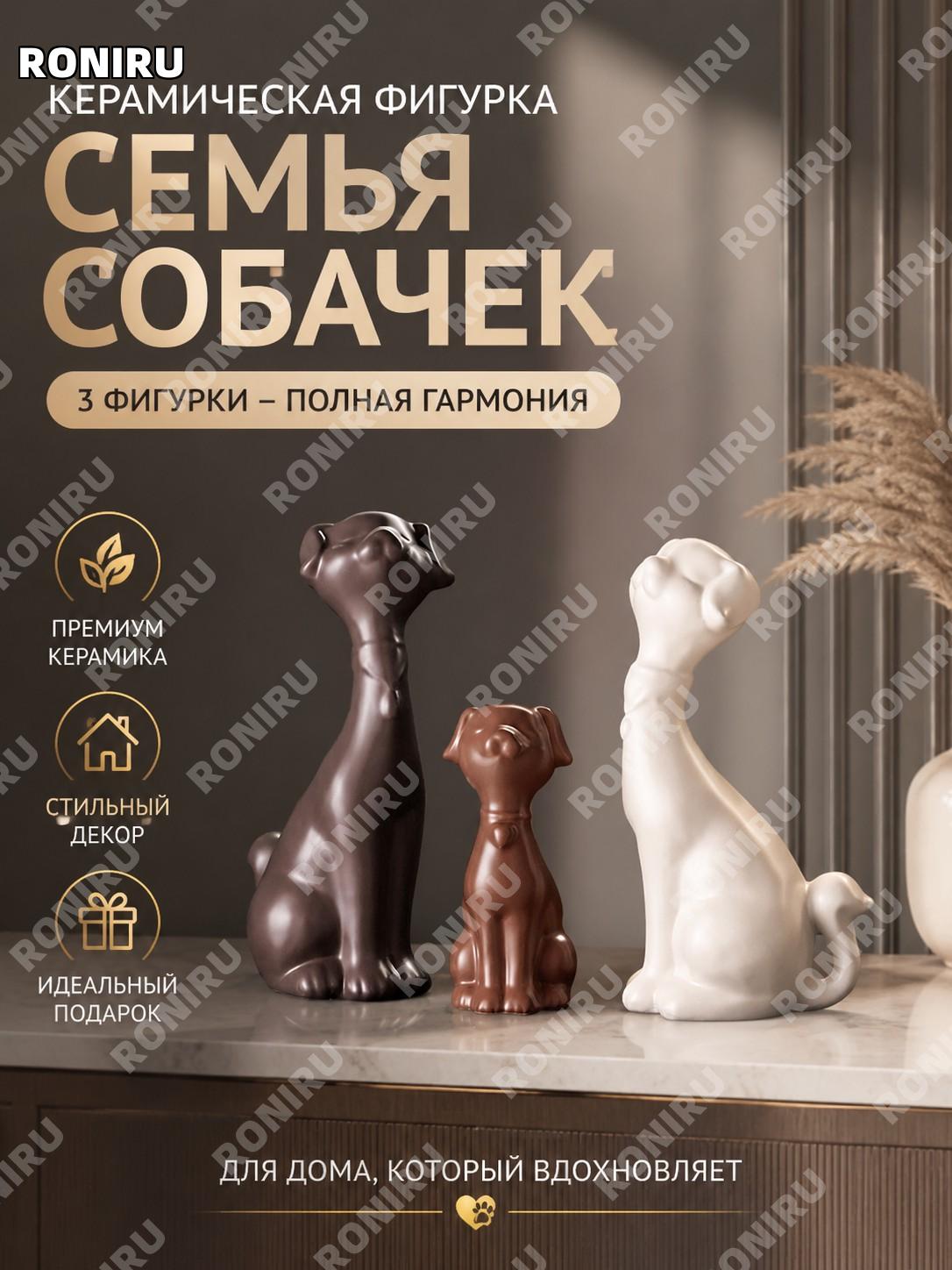 Северная фигурка собак семья из трёх, белый фарфор, скандинавский декор для дома, подарок и украшение интерьера
