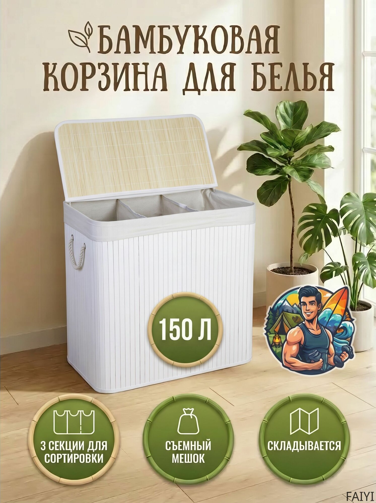 Корзина для белья 150 л 1 шт