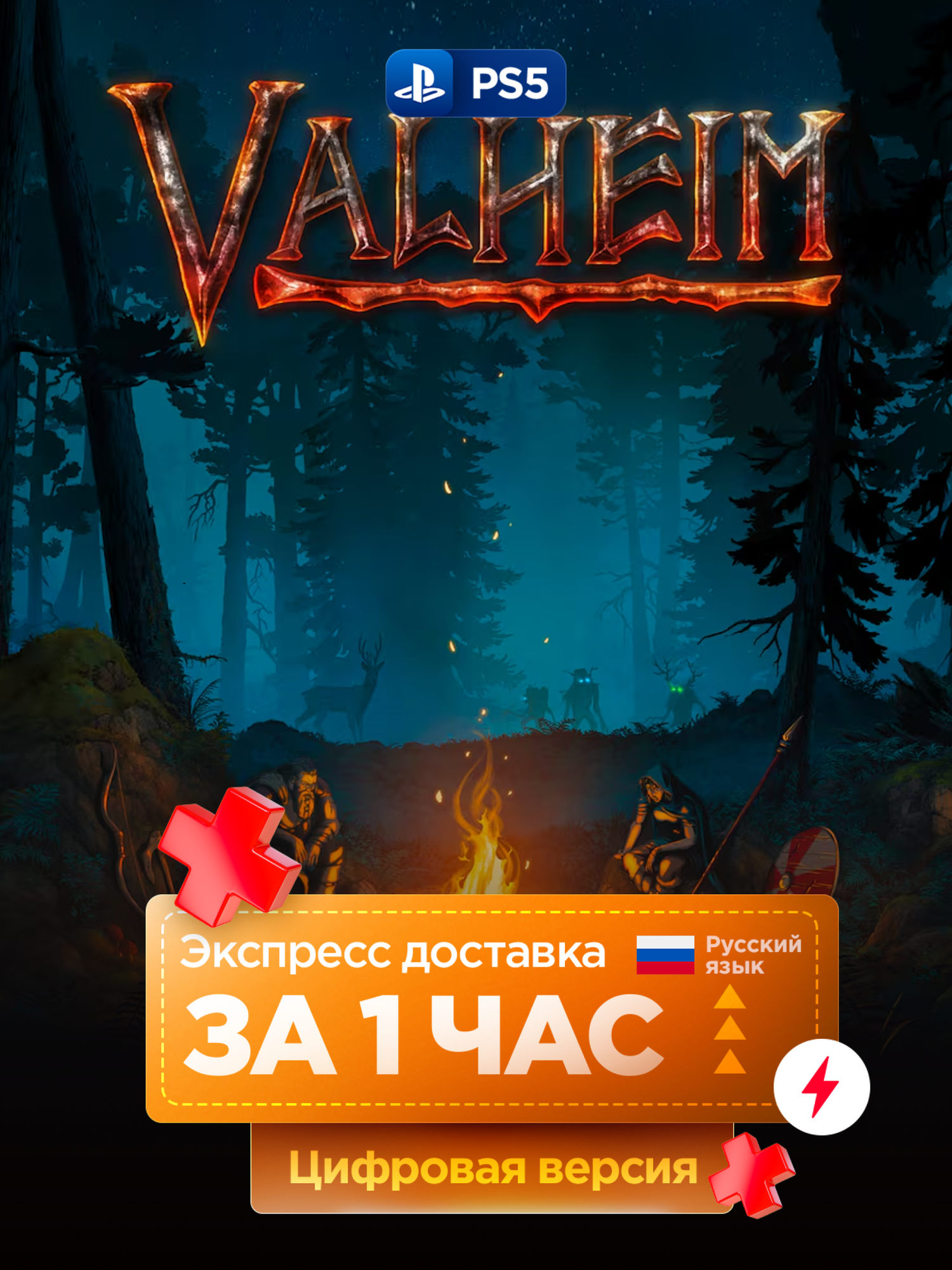 Игра Valheim для PlayStation 5 | Русские субтитры и интерфейс | PS5