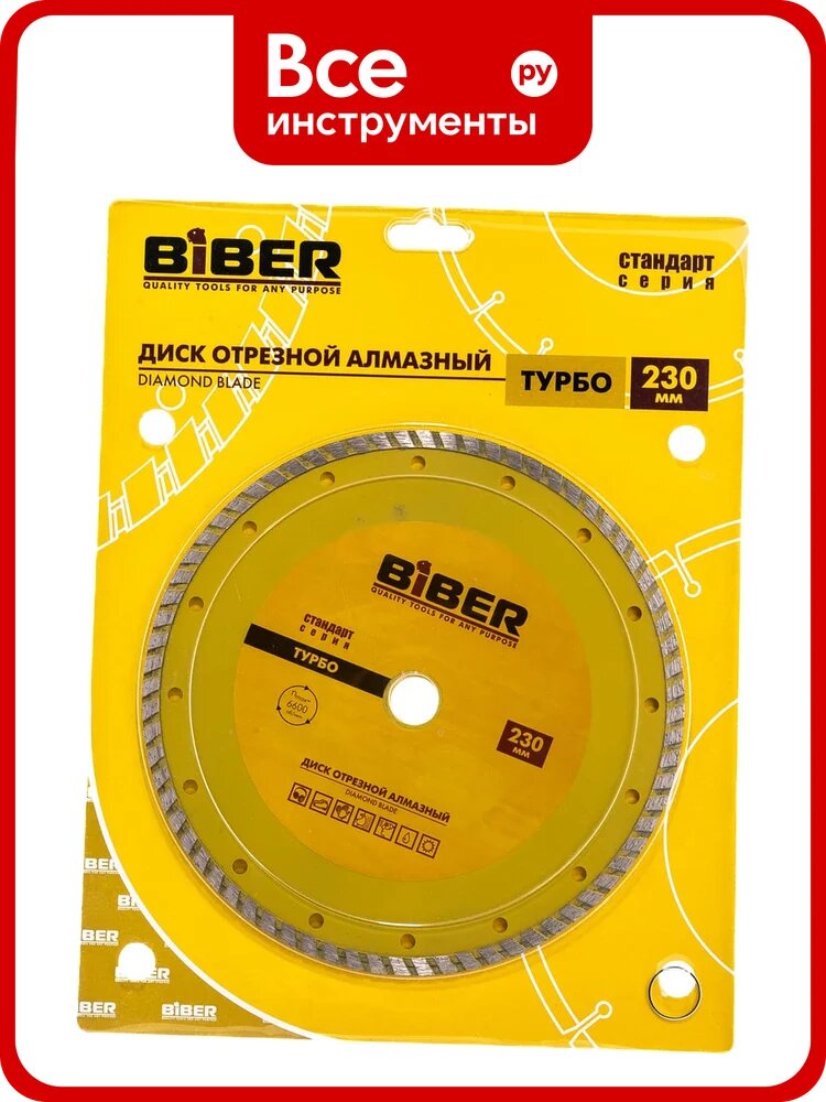 Диск алмазный турбо Стандарт (230х20/22.2 мм) Biber 70206 тов-039538