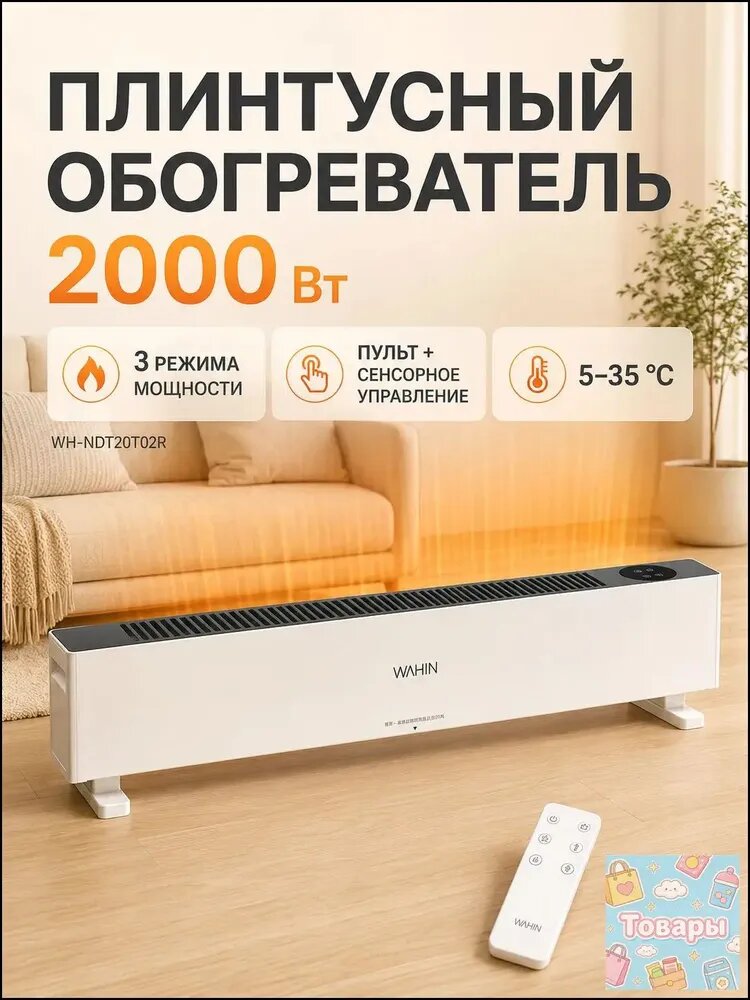 Конвектор электрический 2000 Вт, обогреватель конвекторный для дома, напольный с пультом, IP24 HL