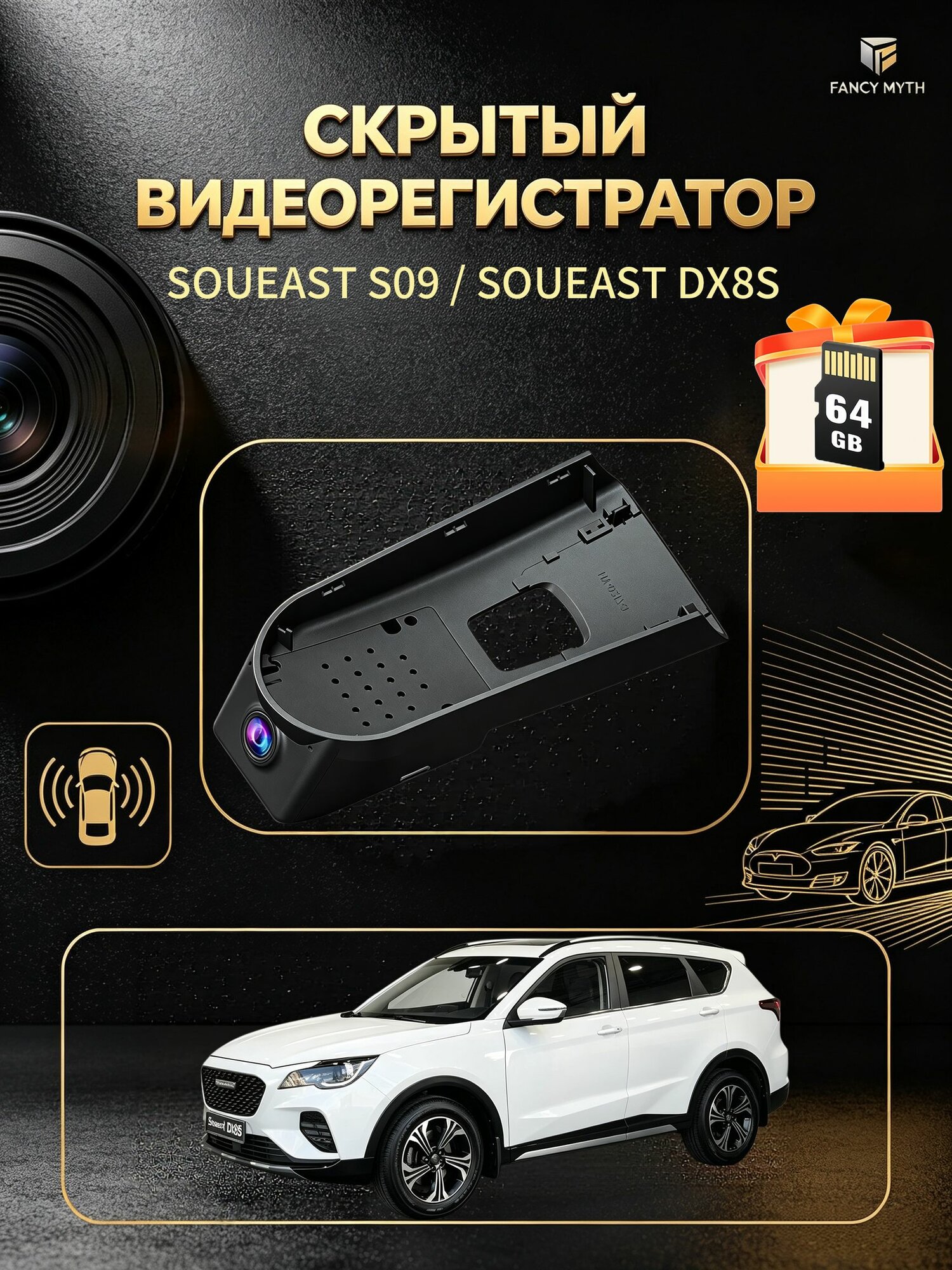 Умный видеорегистратор для SOUEAST S09, SOUEAST DX8S, парковочный мониторинг