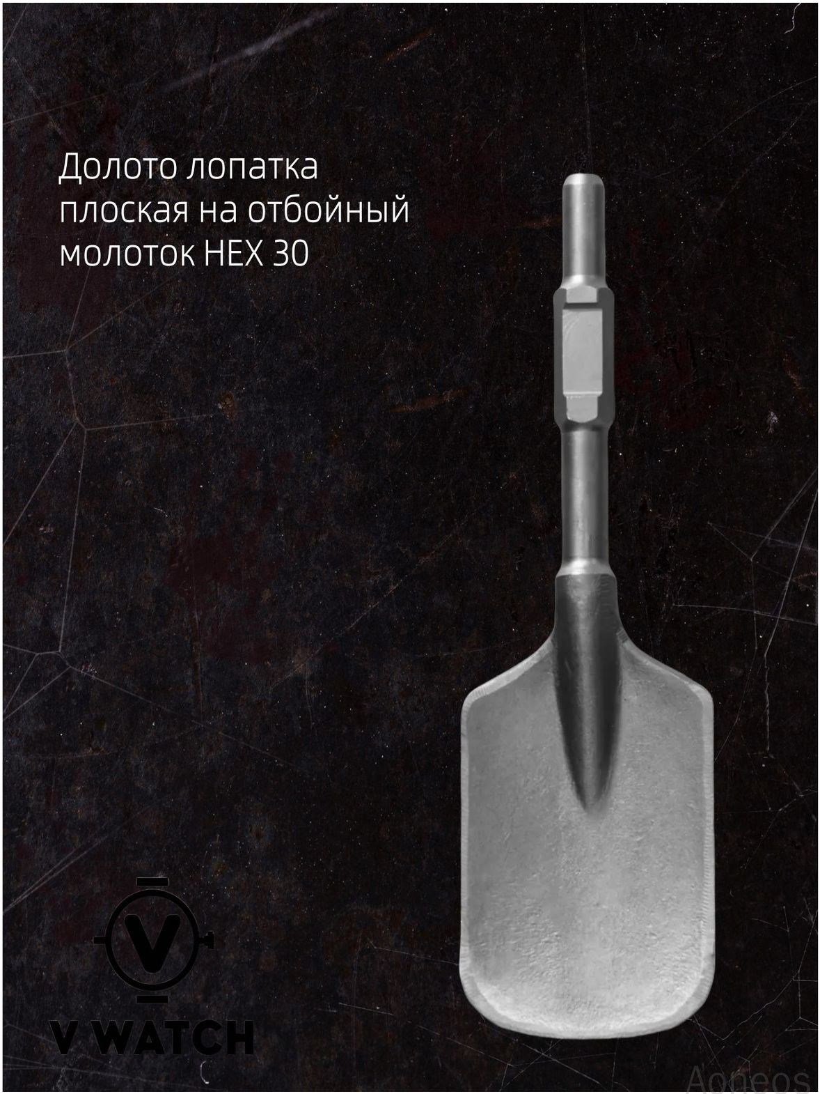 Долотолопатка плоская для перфоратора HEX 30, качественное