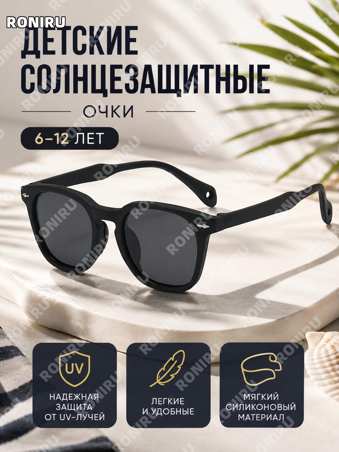 Солнцезащитные очки
