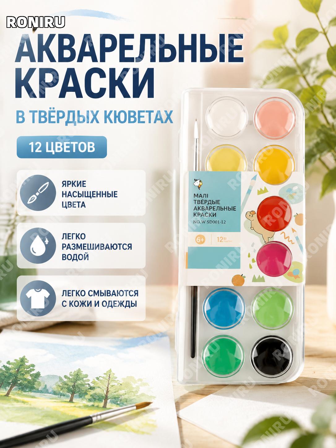 Акварельные краски 12 цветов в коробке, набор для рисования, водные краски для начинающих, художественный материал