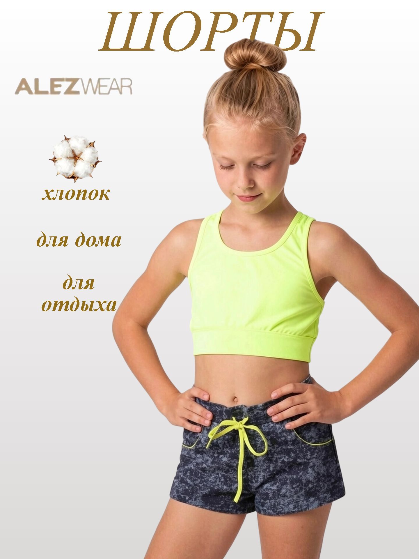 Шорты Alez
