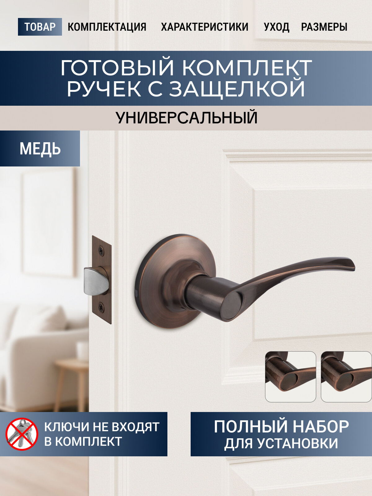 Ручка дверная межкомнатная с защелкой, без ключей и фиксатора