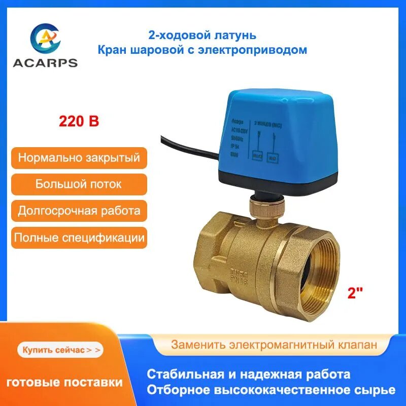 Электрические шаровые краны Нормально закрытые 2" Внутренняя резьба 2-ходовой Латунный Кран шаровой с электроприводом 2-проводная сброс при отключении питания 220 B